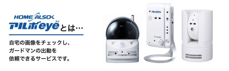 2023年最新｜アルソック(ALSOK)ホームセキュリティの評判は？口コミを徹底比較！ – サクリティ